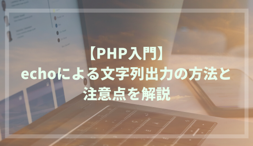 【PHP】inputタグのvalue属性に値を設定する方法を解説 | ウェブカツBLOG