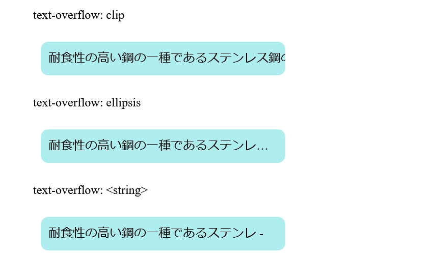 CSS3 – 溢れた要素の表示形式【text-overflow】の基本と効かない場合の対処法 | ウェブカツBLOG