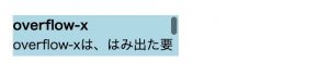 【初心者向け】overflow-xの使い方や指定する方法を解説 | ウェブカツBLOG
