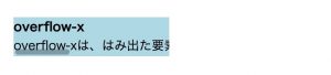 【初心者向け】overflow-xの使い方や指定する方法を解説 | ウェブカツBLOG