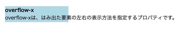 【初心者向け】overflow-xの使い方や指定する方法を解説 | ウェブカツBLOG