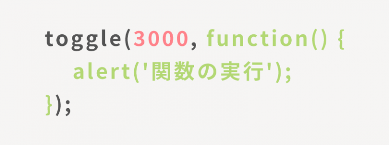 jQueryのtoggleとは？基本的な使い方をわかりやすく解説 | ウェブカツBLOG