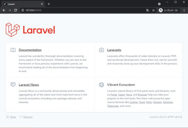【PHP】artisan serveの使い方を分かりやすく解説 | ウェブカツBLOG